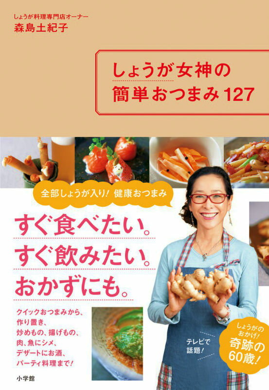 ◆◆◆小口に日焼けがあります。中古ですので多少の使用感がありますが、品質には十分に注意して販売しております。迅速・丁寧な発送を心がけております。【毎日発送】 商品状態 著者名 森島土紀子 出版社名 小学館 発売日 2013年09月 ISBN...
