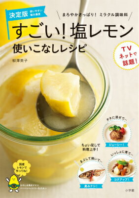 ◆◆◆非常にきれいな状態です。中古商品のため使用感等ある場合がございますが、品質には十分注意して発送いたします。 【毎日発送】 商品状態 著者名 柳澤英子 出版社名 小学館 発売日 2014年07月02日 ISBN 9784091037275