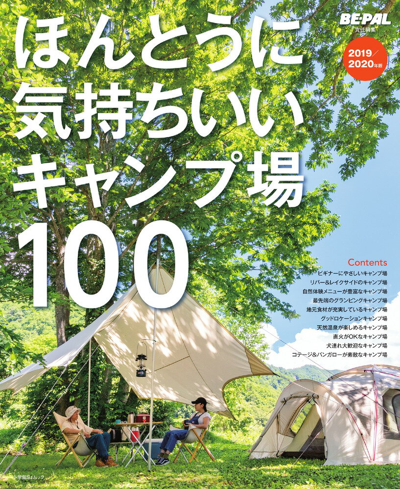 ◆◆◆表紙に使用感があります。中古ですので多少の使用感がありますが、品質には十分に注意して販売しております。迅速・丁寧な発送を心がけております。【毎日発送】 商品状態 著者名 BE−PAL編集部 出版社名 小学館 発売日 2019年03月2...