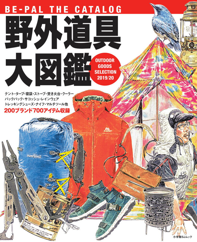 ◆◆◆おおむね良好な状態です。中古商品のため使用感等ある場合がございますが、品質には十分注意して発送いたします。 【毎日発送】 商品状態 著者名 BE−PAL編集部 出版社名 小学館 発売日 2019年06月25日 ISBN 9784091...