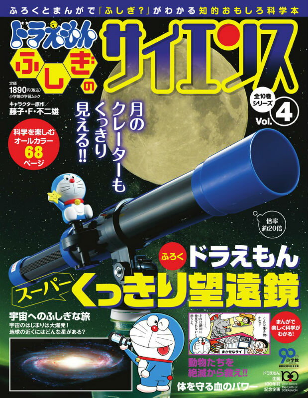 ◆◆◆表紙に傷みがあります。付属品がありません。中古ですので多少の使用感がありますが、品質には十分に注意して販売しております。迅速・丁寧な発送を心がけております。【毎日発送】 商品状態 著者名 藤子・F・不二雄、田中道明 出版社名 小学館 ...