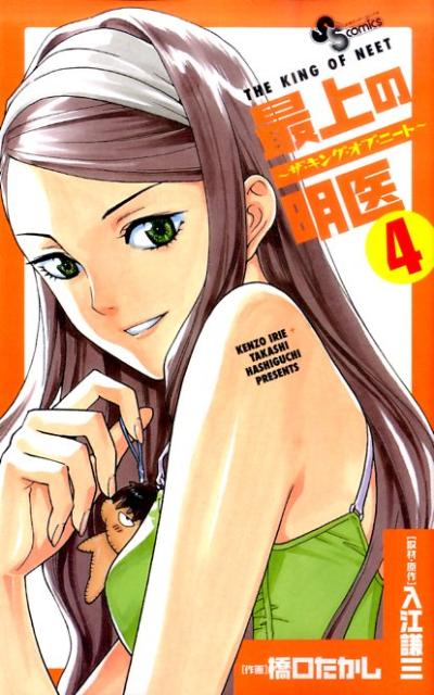 ◆◆◆おおむね良好な状態です。中古商品のため使用感等ある場合がございますが、品質には十分注意して発送いたします。 【毎日発送】 商品状態 著者名 橋口たかし、入江謙三 出版社名 小学館 発売日 2011年02月18日 ISBN 978409...