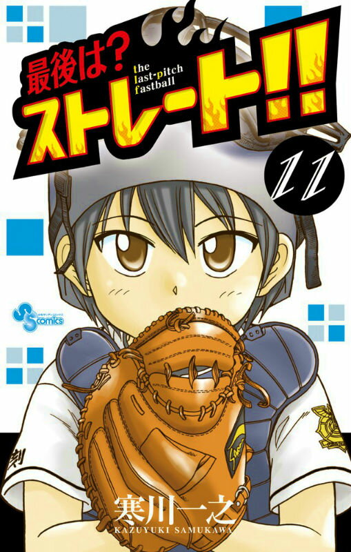 ◆◆◆おおむね良好な状態です。中古商品のため使用感等ある場合がございますが、品質には十分注意して発送いたします。 【毎日発送】 商品状態 著者名 寒川一之 出版社名 小学館 発売日 2013年08月16日 ISBN 9784091243645