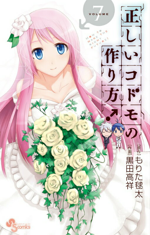 ◆◆◆おおむね良好な状態です。中古商品のため使用感等ある場合がございますが、品質には十分注意して発送いたします。 【毎日発送】 商品状態 著者名 黒田高祥、もりた毬太 出版社名 小学館 発売日 2013年11月18日 ISBN 978409...
