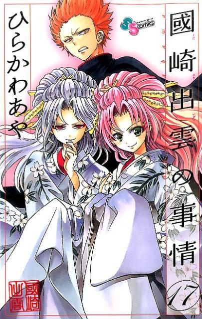◆◆◆小口に日焼けがあります。中古ですので多少の使用感がありますが、品質には十分に注意して販売しております。迅速・丁寧な発送を心がけております。【毎日発送】 商品状態 著者名 ひらかわあや 出版社名 小学館 発売日 2014年03月18日 ...