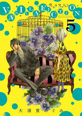 ◆◆◆小口に日焼けがあります。中古ですので多少の使用感がありますが、品質には十分に注意して販売しております。迅速・丁寧な発送を心がけております。【毎日発送】 商品状態 著者名 大須賀めぐみ 出版社名 小学館 発売日 2014年09月12日 ...
