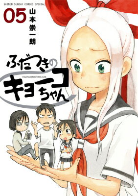 ◆◆◆おおむね良好な状態です。中古商品のため使用感等ある場合がございますが、品質には十分注意して発送いたします。 【毎日発送】 商品状態 著者名 山本崇一朗 出版社名 小学館 発売日 2015年09月11日 ISBN 9784091263568