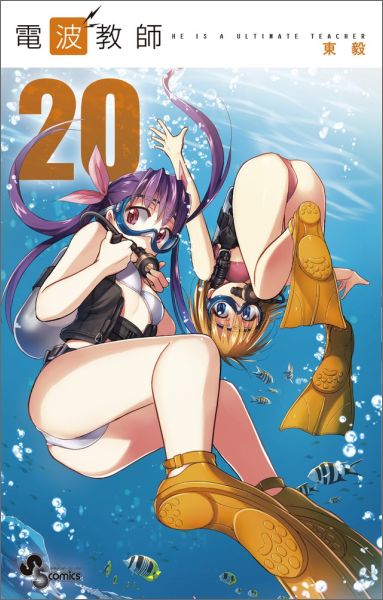 ◆◆◆小口に日焼けがあります。中古ですので多少の使用感がありますが、品質には十分に注意して販売しております。迅速・丁寧な発送を心がけております。【毎日発送】 商品状態 著者名 東毅 出版社名 小学館 発売日 2016年02月18日 ISBN...