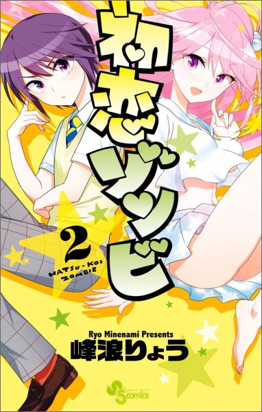◆◆◆おおむね良好な状態です。中古商品のため使用感等ある場合がございますが、品質には十分注意して発送いたします。 【毎日発送】 商品状態 著者名 峰浪りょう 出版社名 小学館 発売日 2016年06月17日 ISBN 9784091271686