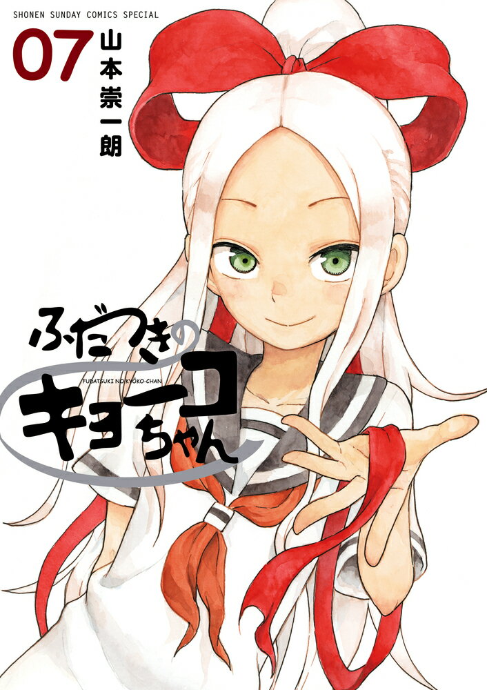 ◆◆◆小口に日焼けがあります。中古ですので多少の使用感がありますが、品質には十分に注意して販売しております。迅速・丁寧な発送を心がけております。【毎日発送】 商品状態 著者名 山本崇一朗 出版社名 小学館 発売日 2016年07月12日 I...