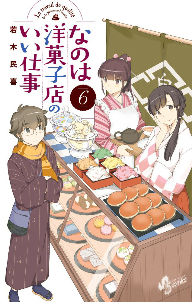 ◆◆◆小口に日焼けがあります。中古ですので多少の使用感がありますが、品質には十分に注意して販売しております。迅速・丁寧な発送を心がけております。【毎日発送】 商品状態 著者名 若木民喜 出版社名 小学館 発売日 2016年10月18日 IS...