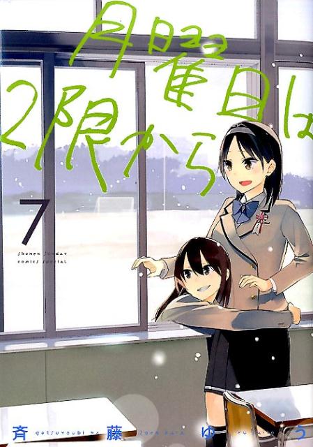 ◆◆◆非常にきれいな状態です。中古商品のため使用感等ある場合がございますが、品質には十分注意して発送いたします。 【毎日発送】 商品状態 著者名 斉藤ゆう 出版社名 小学館 発売日 2016年11月11日 ISBN 9784091274533