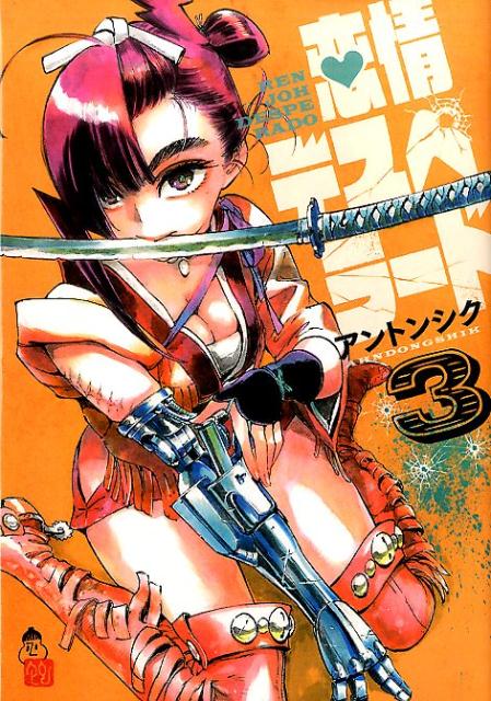◆◆◆小口に日焼け、汚れがあります。中古ですので多少の使用感がありますが、品質には十分に注意して販売しております。迅速・丁寧な発送を心がけております。【毎日発送】 商品状態 著者名 アントンシク 出版社名 小学館 発売日 2016年11月1...