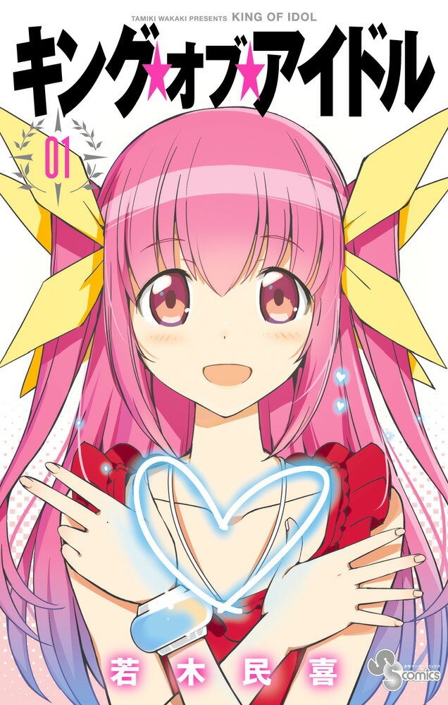 ◆◆◆非常にきれいな状態です。中古商品のため使用感等ある場合がございますが、品質には十分注意して発送いたします。 【毎日発送】 商品状態 著者名 若木民喜 出版社名 小学館 発売日 2017年09月15日 ISBN 9784091276865