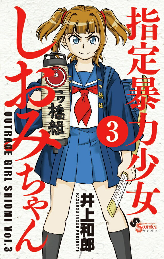 ◆◆◆小口に日焼けがあります。中古ですので多少の使用感がありますが、品質には十分に注意して販売しております。迅速・丁寧な発送を心がけております。【毎日発送】 商品状態 著者名 井上和郎 出版社名 小学館 発売日 2017年11月10日 IS...