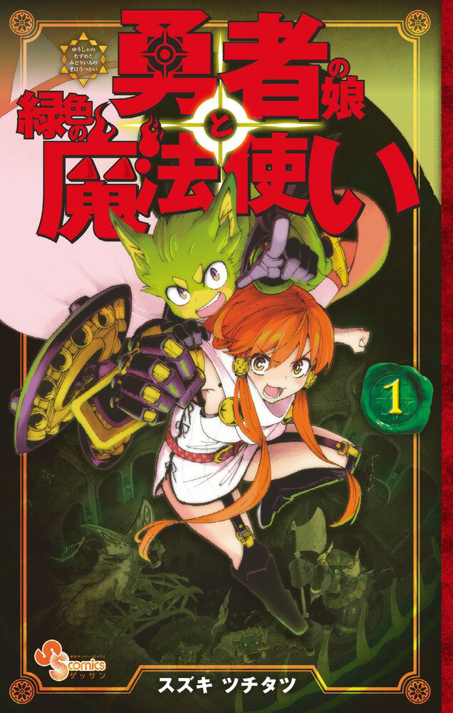 ◆◆◆非常にきれいな状態です。中古商品のため使用感等ある場合がございますが、品質には十分注意して発送いたします。 【毎日発送】 商品状態 著者名 スズキツチタツ 出版社名 小学館 発売日 2018年06月12日 ISBN 978409128...