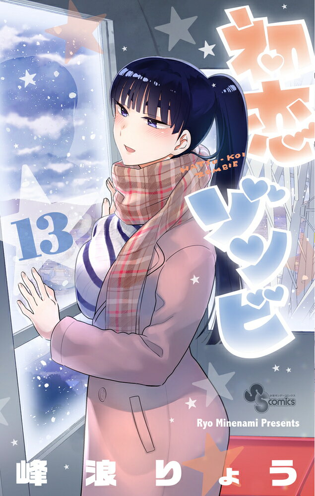 ◆◆◆非常にきれいな状態です。中古商品のため使用感等ある場合がございますが、品質には十分注意して発送いたします。 【毎日発送】 商品状態 著者名 峰浪りょう 出版社名 小学館 発売日 2018年09月18日 ISBN 9784091283979