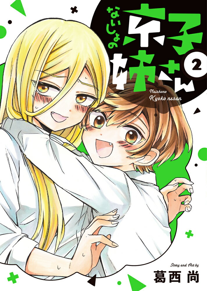 ◆◆◆小口に日焼けがあります。中古ですので多少の使用感がありますが、品質には十分に注意して販売しております。迅速・丁寧な発送を心がけております。【毎日発送】 商品状態 著者名 葛西尚 出版社名 小学館 発売日 2019年02月12日 ISB...