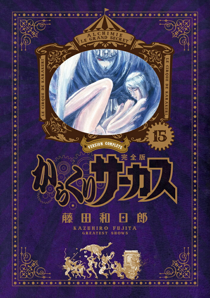 ◆◆◆非常にきれいな状態です。中古商品のため使用感等ある場合がございますが、品質には十分注意して発送いたします。 【毎日発送】 商品状態 著者名 藤田和日郎 出版社名 小学館 発売日 2019年04月18日 ISBN 9784091288912