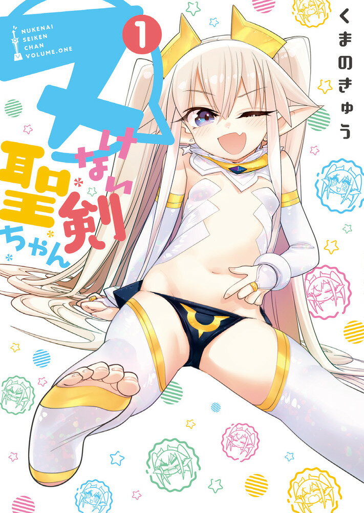 ◆◆◆小口に日焼けがあります。中古ですので多少の使用感がありますが、品質には十分に注意して販売しております。迅速・丁寧な発送を心がけております。【毎日発送】 商品状態 著者名 くまのきゅう 出版社名 小学館 発売日 2019年04月12日 ...