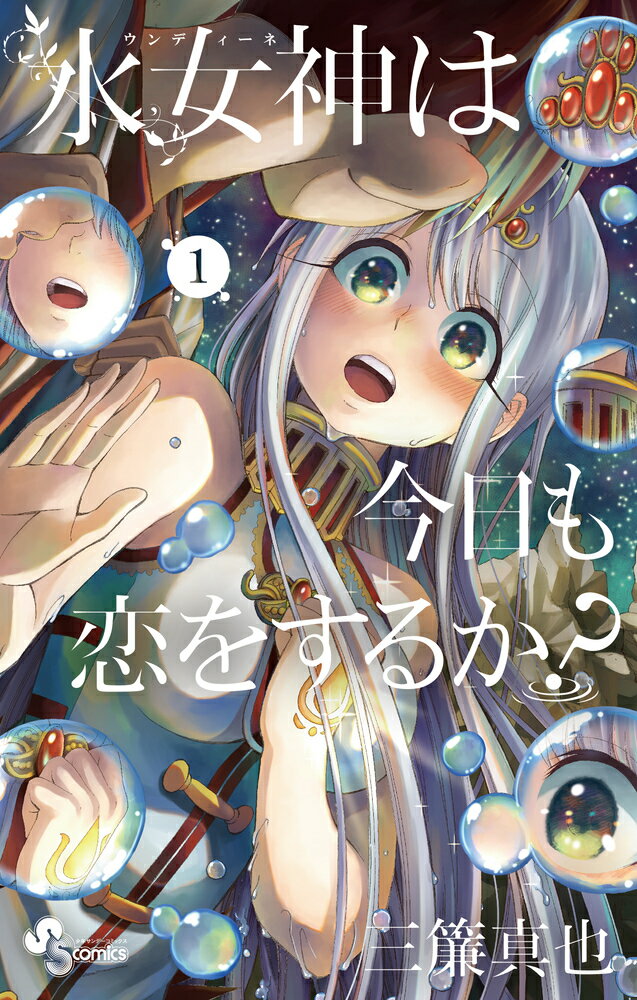 ◆◆◆非常にきれいな状態です。中古商品のため使用感等ある場合がございますが、品質には十分注意して発送いたします。 【毎日発送】 商品状態 著者名 三簾真也 出版社名 小学館 発売日 2019年04月18日 ISBN 9784091291394