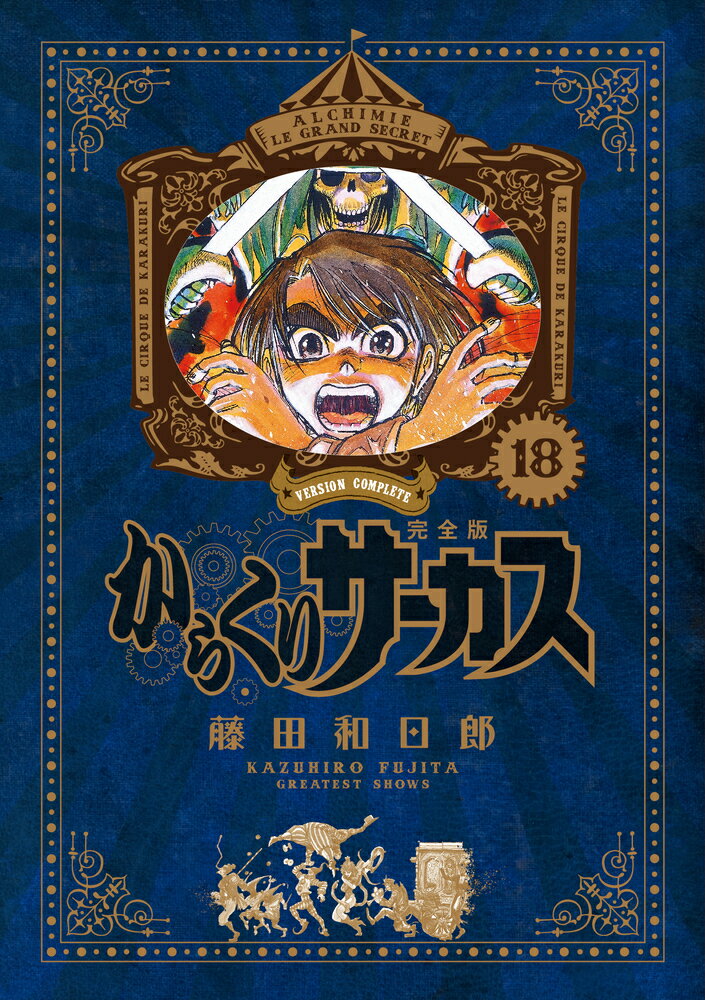 ◆◆◆非常にきれいな状態です。中古商品のため使用感等ある場合がございますが、品質には十分注意して発送いたします。 【毎日発送】 商品状態 著者名 藤田和日郎 出版社名 小学館 発売日 2019年05月17日 ISBN 9784091292407