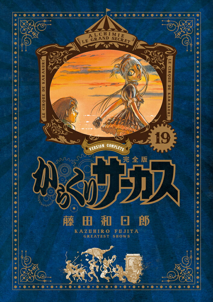 ◆◆◆非常にきれいな状態です。中古商品のため使用感等ある場合がございますが、品質には十分注意して発送いたします。 【毎日発送】 商品状態 著者名 藤田和日郎 出版社名 小学館 発売日 2019年06月18日 ISBN 9784091292483