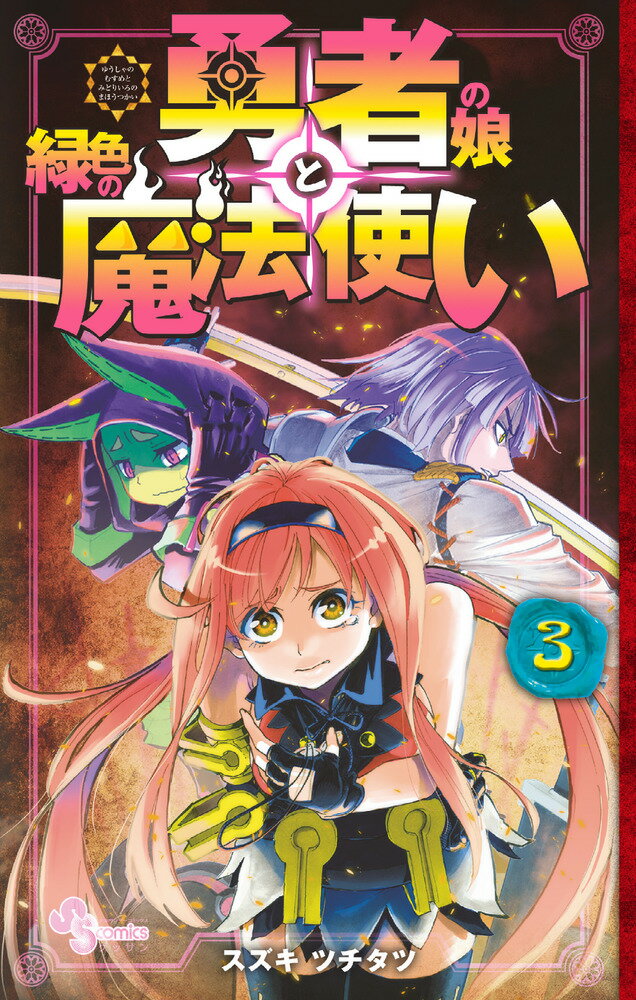 ◆◆◆非常にきれいな状態です。中古商品のため使用感等ある場合がございますが、品質には十分注意して発送いたします。 【毎日発送】 商品状態 著者名 スズキツチタツ 出版社名 小学館 発売日 2019年08月08日 ISBN 978409129...