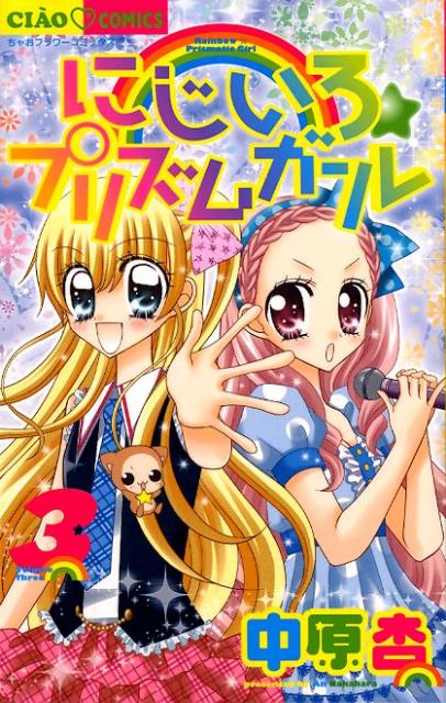 ◆◆◆おおむね良好な状態です。中古商品のため使用感等ある場合がございますが、品質には十分注意して発送いたします。 【毎日発送】 商品状態 著者名 中原杏 出版社名 小学館 発売日 2012年02月01日 ISBN 9784091342379