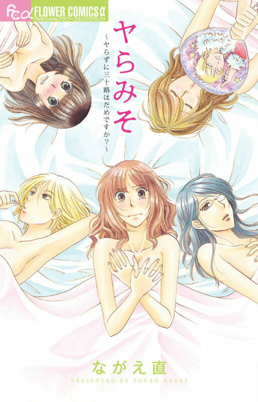 ◆◆◆非常にきれいな状態です。中古商品のため使用感等ある場合がございますが、品質には十分注意して発送いたします。 【毎日発送】 商品状態 著者名 ながえ直 出版社名 小学館 発売日 2012年09月10日 ISBN 9784091346179