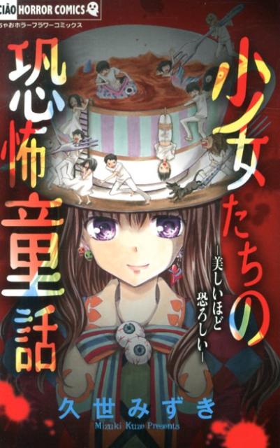 ◆◆◆非常にきれいな状態です。中古商品のため使用感等ある場合がございますが、品質には十分注意して発送いたします。 【毎日発送】 商品状態 著者名 久世みずき 出版社名 小学館 発売日 2013年05月31日 ISBN 9784091353375