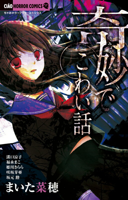 ◆◆◆おおむね良好な状態です。中古商品のため使用感等ある場合がございますが、品質には十分注意して発送いたします。 【毎日発送】 商品状態 著者名 まいた,菜穂 出版社名 小学館 発売日 2014年02月27日 ISBN 9784091358554