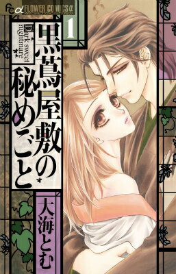 ◆◆◆おおむね良好な状態です。中古商品のため使用感等ある場合がございますが、品質には十分注意して発送いたします。 【毎日発送】 商品状態 著者名 大海とむ 出版社名 小学館 発売日 2014年07月10日 ISBN 9784091362506