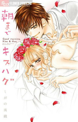 ◆◆◆おおむね良好な状態です。中古商品のため使用感等ある場合がございますが、品質には十分注意して発送いたします。 【毎日発送】 商品状態 著者名 しがの夷織 出版社名 小学館 発売日 2014年11月10日 ISBN 9784091366108