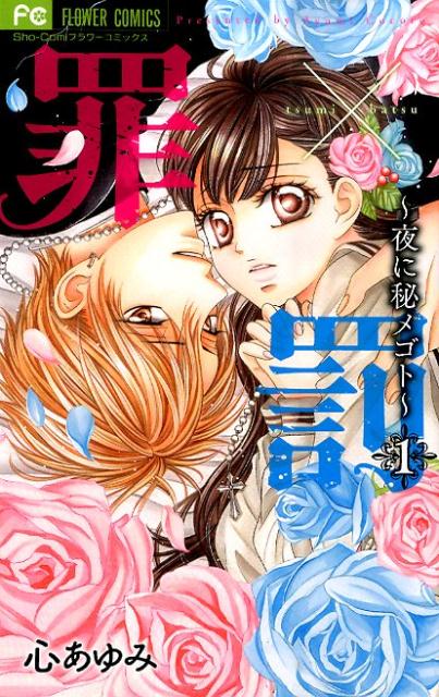 ◆◆◆小口に日焼けがあります。中古ですので多少の使用感がありますが、品質には十分に注意して販売しております。迅速・丁寧な発送を心がけております。【毎日発送】 商品状態 著者名 心あゆみ 出版社名 小学館 発売日 2015年04月24日 IS...