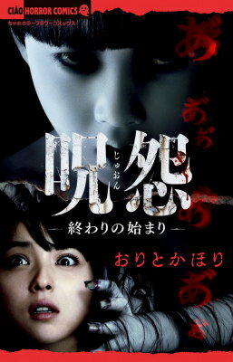 ◆◆◆おおむね良好な状態です。中古商品のため使用感等ある場合がございますが、品質には十分注意して発送いたします。 【毎日発送】 商品状態 著者名 おりとかほり 出版社名 小学館 発売日 2015年06月02日 ISBN 9784091374073