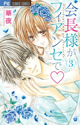◆◆◆おおむね良好な状態です。中古商品のため使用感等ある場合がございますが、品質には十分注意して発送いたします。 【毎日発送】 商品状態 著者名 華夜 出版社名 小学館 発売日 2015年11月26日 ISBN 9784091378477