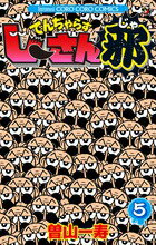 ◆◆◆カバーに傷みがあります。小口に日焼けがあります。中古ですので多少の使用感がありますが、品質には十分に注意して販売しております。迅速・丁寧な発送を心がけております。【毎日発送】 商品状態 著者名 曽山一寿 出版社名 小学館 発売日 20...