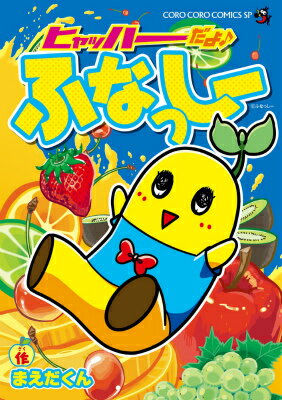 ◆◆◆おおむね良好な状態です。中古商品のため使用感等ある場合がございますが、品質には十分注意して発送いたします。 【毎日発送】 商品状態 著者名 まえだくん 出版社名 小学館 発売日 2014年06月27日 ISBN 9784091418074