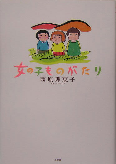 ◆◆◆おおむね良好な状態です。中古商品のため使用感等ある場合がございますが、品質には十分注意して発送いたします。 【毎日発送】 商品状態 著者名 西原理恵子 出版社名 小学館 発売日 2005年05月10日 ISBN 9784091792754