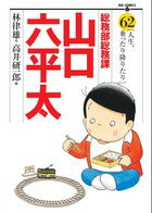 ◆◆◆おおむね良好な状態です。中古商品のため使用感等ある場合がございますが、品質には十分注意して発送いたします。 【毎日発送】 商品状態 著者名 高井研一郎、林律雄 出版社名 小学館 発売日 2010年03月30日 ISBN 9784091...
