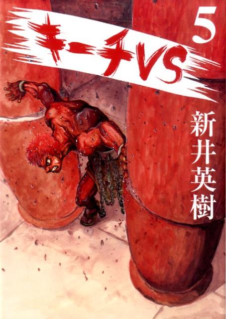 ◆◆◆おおむね良好な状態です。中古商品のため使用感等ある場合がございますが、品質には十分注意して発送いたします。 【毎日発送】 商品状態 著者名 新井英樹 出版社名 小学館 発売日 2010年04月28日 ISBN 9784091831477