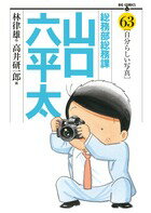 ◆◆◆おおむね良好な状態です。中古商品のため使用感等ある場合がございますが、品質には十分注意して発送いたします。 【毎日発送】 商品状態 著者名 高井研一郎、林律雄 出版社名 小学館 発売日 2010年07月30日 ISBN 9784091...