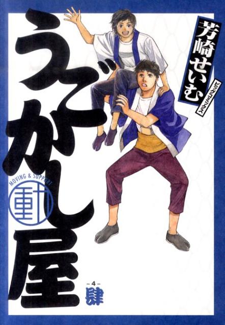 ◆◆◆小口に日焼けがあります。中古ですので多少の使用感がありますが、品質には十分に注意して販売しております。迅速・丁寧な発送を心がけております。【毎日発送】 商品状態 著者名 芳崎せいむ 出版社名 小学館 発売日 2011年07月29日 I...