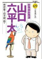 ◆◆◆おおむね良好な状態です。中古商品のため使用感等ある場合がございますが、品質には十分注意して発送いたします。 【毎日発送】 商品状態 著者名 高井研一郎、林律雄 出版社名 小学館 発売日 2012年11月30日 ISBN 9784091...
