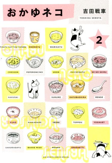 ◆◆◆非常にきれいな状態です。中古商品のため使用感等ある場合がございますが、品質には十分注意して発送いたします。 【毎日発送】 商品状態 著者名 吉田戦車 出版社名 小学館 発売日 2013年12月27日 ISBN 9784091857576