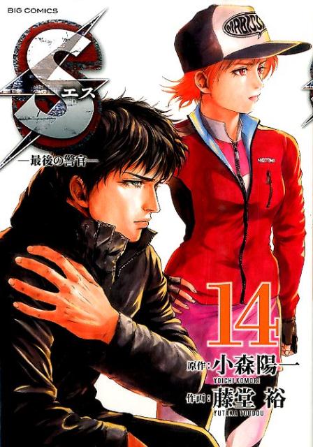 ◆◆◆非常にきれいな状態です。中古商品のため使用感等ある場合がございますが、品質には十分注意して発送いたします。 【毎日発送】 商品状態 著者名 藤堂裕、小森陽一（漫画原作者） 出版社名 小学館 発売日 2014年05月30日 ISBN 9...
