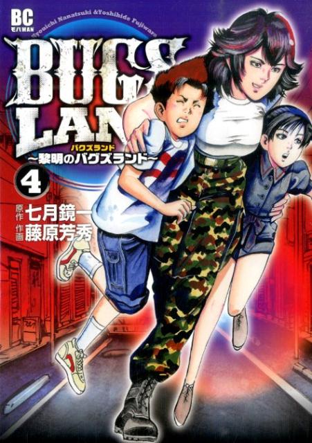 ◆◆◆非常にきれいな状態です。中古商品のため使用感等ある場合がございますが、品質には十分注意して発送いたします。 【毎日発送】 商品状態 著者名 藤原芳秀、七月鏡一 出版社名 小学館 発売日 2014年08月29日 ISBN 9784091...