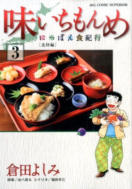 ◆◆◆全体的に日焼けがあります。中古ですので多少の使用感がありますが、品質には十分に注意して販売しております。迅速・丁寧な発送を心がけております。【毎日発送】 商品状態 著者名 倉田よしみ、あべ善太 出版社名 小学館 発売日 2014年10...