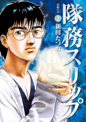 ◆◆◆小口に日焼けがあります。中古ですので多少の使用感がありますが、品質には十分に注意して販売しております。迅速・丁寧な発送を心がけております。【毎日発送】 商品状態 著者名 新田たつお 出版社名 小学館 発売日 2014年10月30日 I...